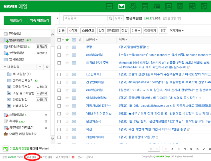 통합메일 만드는법 외부메일을 네이버로 불러오기 네이버 블로그