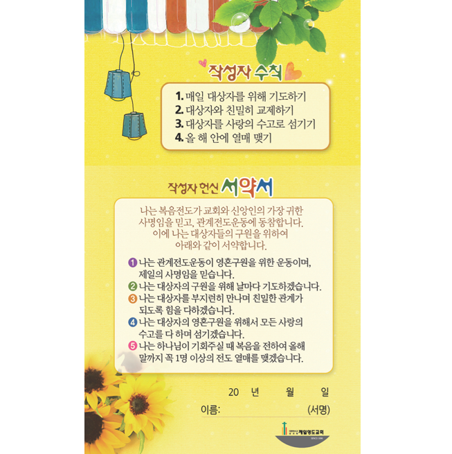 제일영도교회 전도대상자 작성카드 울산 편집 디자인 회사 디자인수 울산 카다로그 디자인 순서지 리플렛 교회디자인