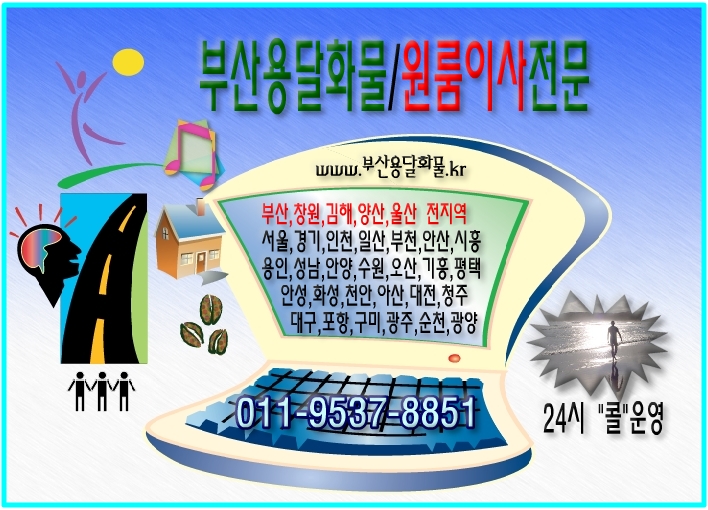 부산서울용달이삿짐센터서울부산원룸이사부산서울원룸이사학생이사용달이사원룸투룸이사부산동래구부산금정구부산진구부산사상구