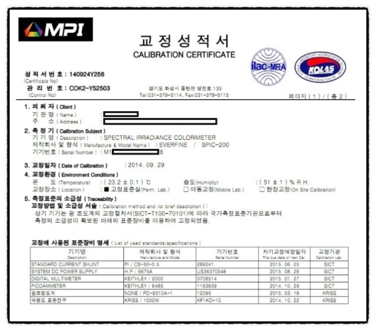 분광조도계 SPIC-200B 성적서공개!! : 네이버 블로그