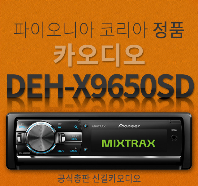 [ 추가입고 ] 파이오니아 자출 최상급모델 DEH-X9650SD : 네이버 블로그