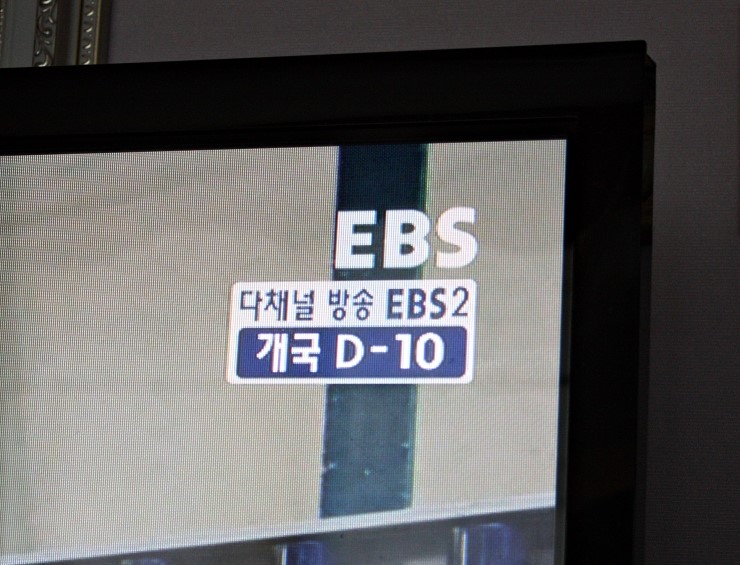 2월 11일 국내최초 ebs2 지상파 다채널방송 '10-2' 채널에서 개국 : 네이버 블로그
