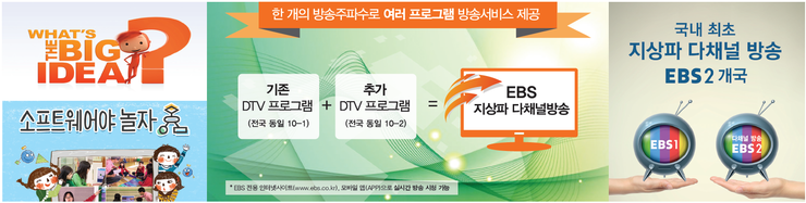 [EBS 뉴스레터] 2015년 2월 11일 첫방송 국내 최초 지상파 다채널 방송 EBS 2 개국! : 네이버 블로그