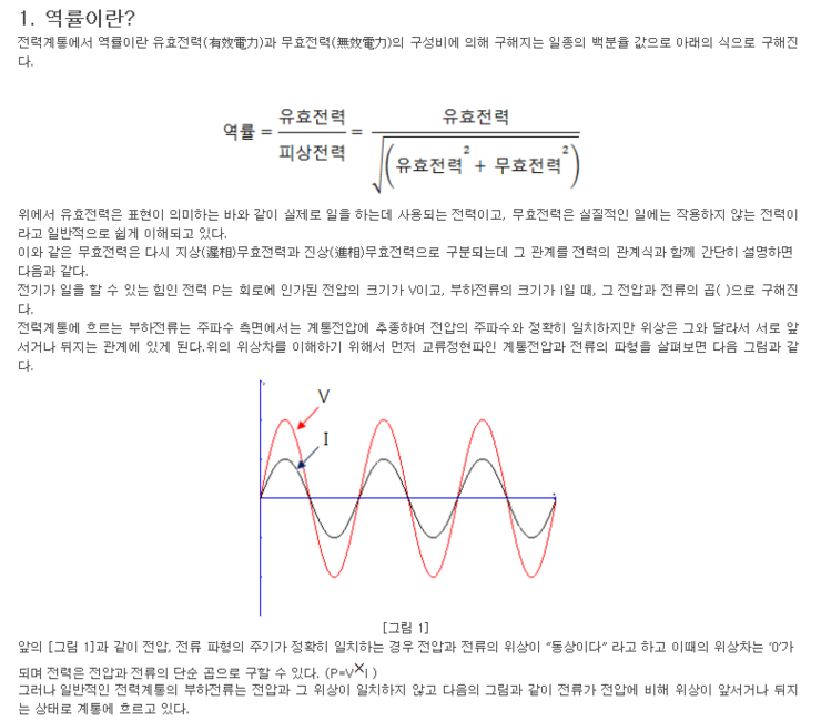 전력 계종에서 역률이란 또 유효전력 무효전력은 어떤 것이고 어떻게 발생하는가 네이버 블로그