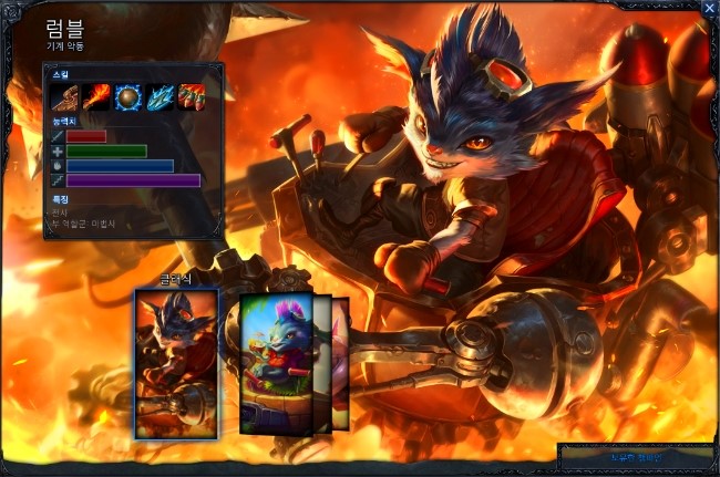 [롤 시즌5] 탑 럼블 공략 템트리 룬 특성 : 네이버 블로그