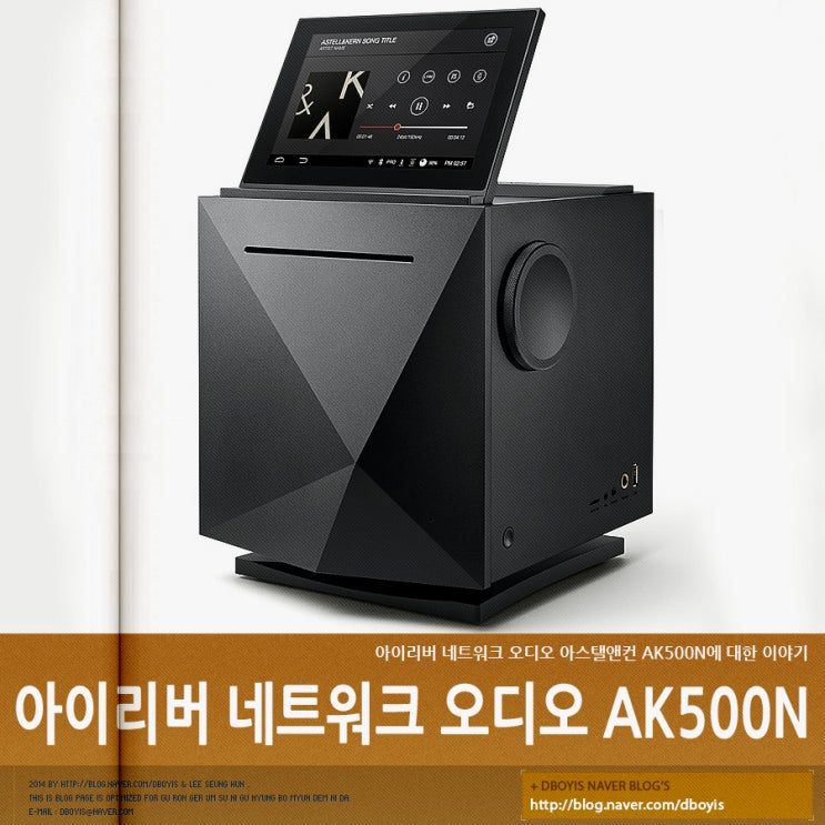 아이리버 네트워크 오디오 아스텔앤컨 AK500N : 네이버 블로그