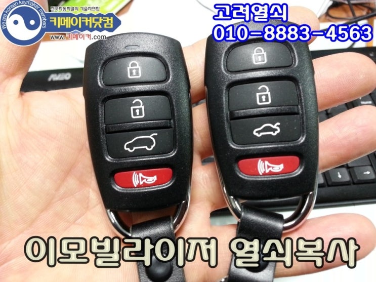Tg그랜저리모콘등록하기tg리모컨수리하기tg리모컨다이tg리모컨케이스수리tg차키복사티지리모컨수리하기티지리모컨폴딩키제작