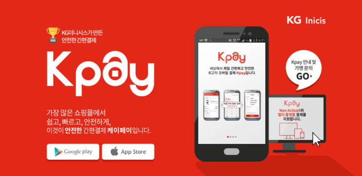 온라인간편결제 이니시스가 만든 Kpay 소개 : 네이버 블로그
