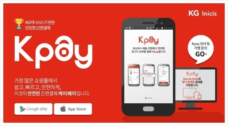 Kpay :: 안전한 온라인 간편결제 케이페이~~~시큐락으로 안전결제!!!! : 네이버 블로그
