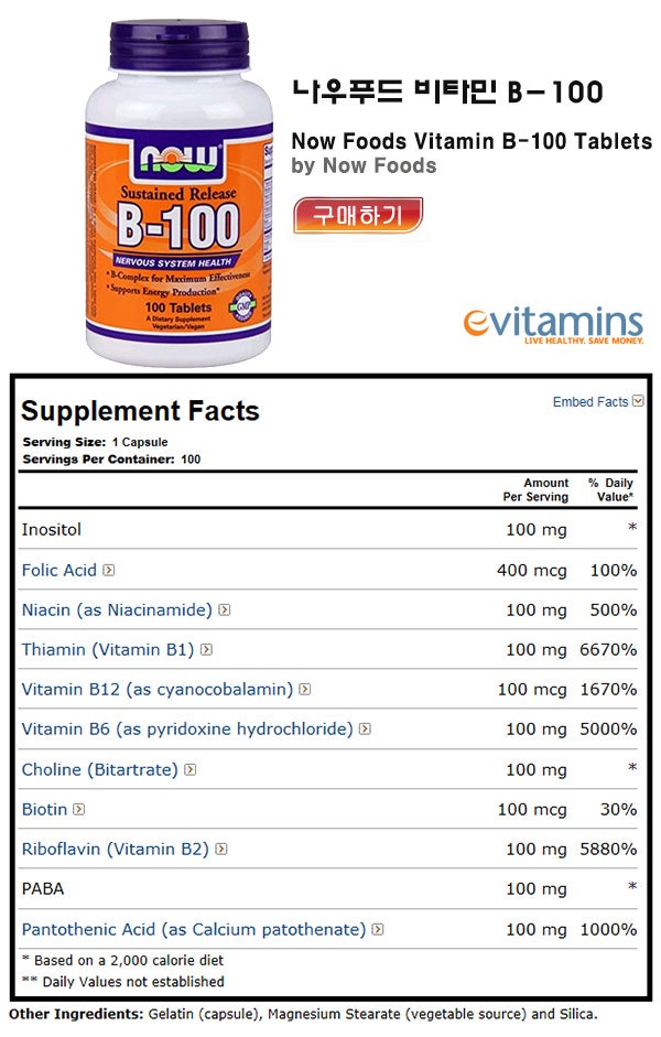 나우푸드 비타민 B-100 / Now Foods Vitamins B-100 : 네이버 블로그