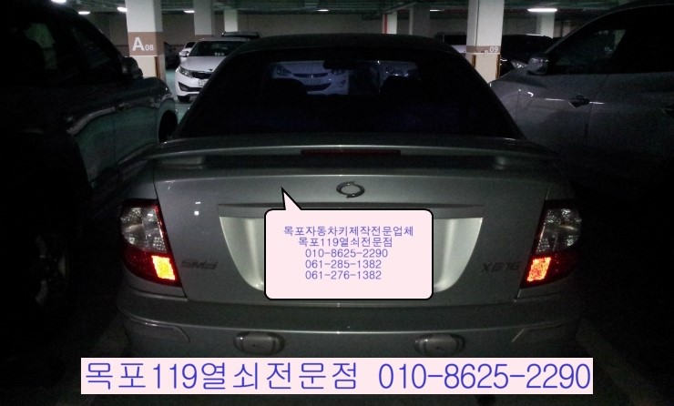 목포차키 목포sm3차키제작 목포열쇠전문점 목포차키제작 목포출장차키제작 목포자동차키 목포24시차키제작 목포현장차키제작 목포차