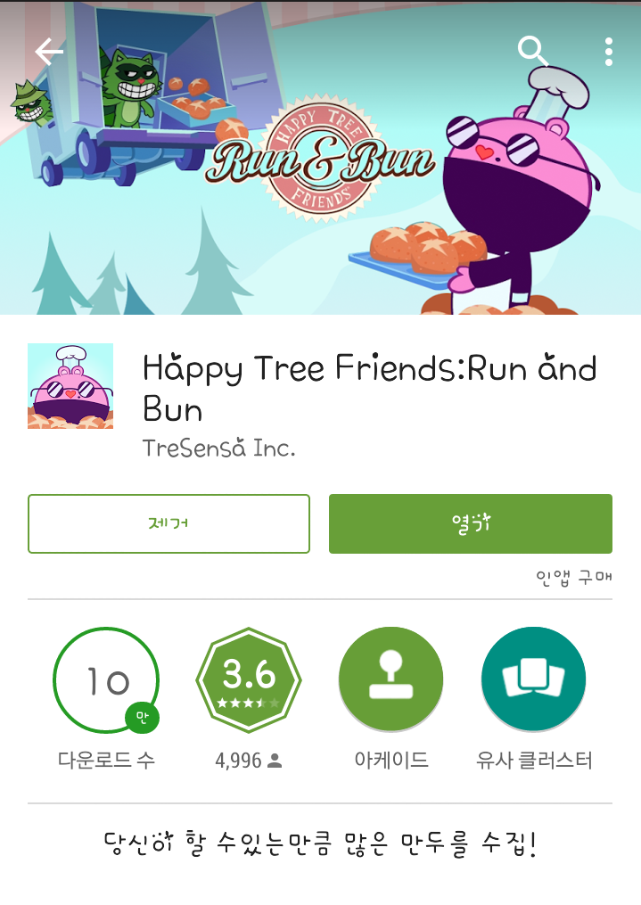 [HTF] Happy Tree Friends : Run and Bun : 네이버 블로그