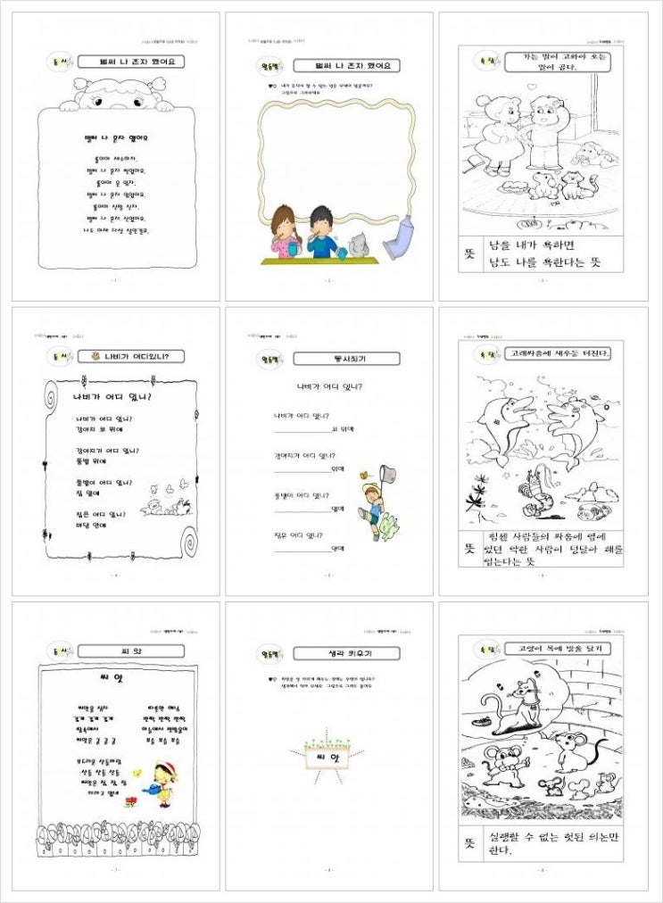 어린이 학습지동시와 속담 배우기 네이버 블로그