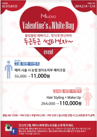 엠누오보 서경원장 엠누오보이벤트 발렌타인데이 화이트데이 헤어메이크업 뷰티 : 네이버 블로그