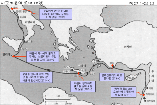 바울의 로마행 (AD 61- 63: 1차 투옥, 63년 석방, 행27:1-18:31) : 네이버 블로그