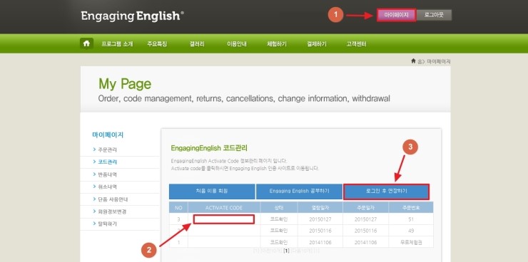 인게이지 잉글리시 (Engaging English) 사용법 (5). (Renew-Activation Code 사용법) : 네이버 블로그