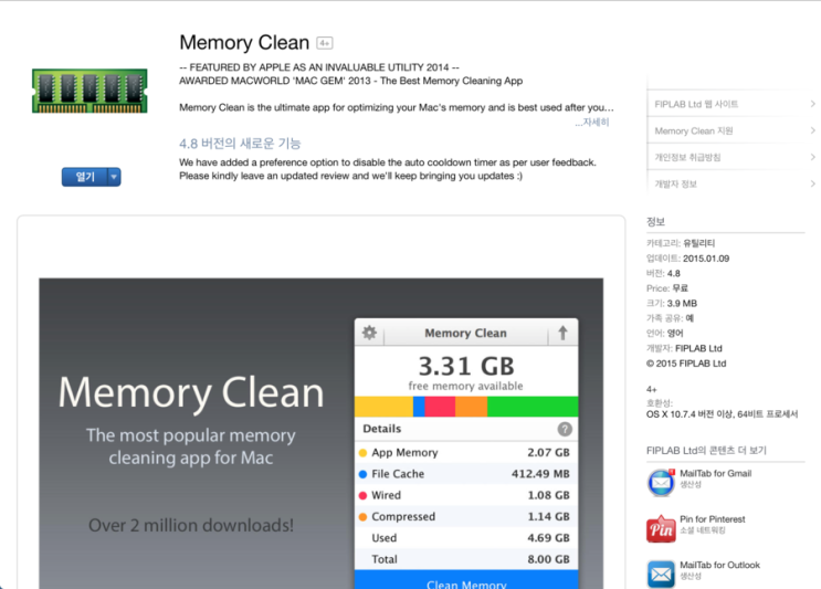 [맥북] 맥북필수 무료어플 추천! 메모리를 최적화시켜주는 유용한 Memory Clean : 네이버 블로그