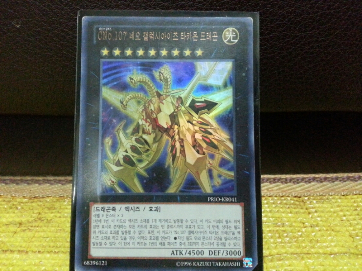 CNo.107 네오 갤럭시아이즈 타키온 드래곤 : 네이버 블로그