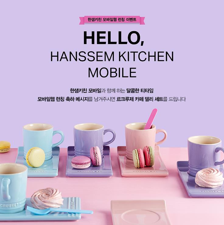 한샘리하우스 EVENT - HELLO, HANSSEM KITCHEN MOBILE 한샘 키친 모바일웹 런칭 이벤트! :D ...