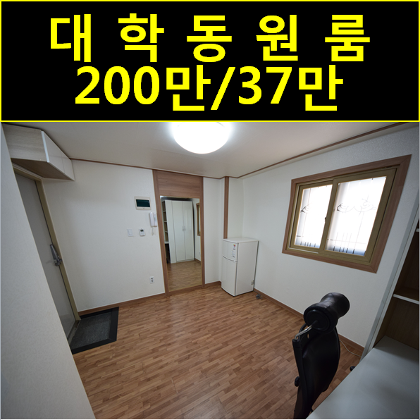 산뜻한 대학동 고시촌 원룸 저렴한 보증금 월세방 네이버 블로그