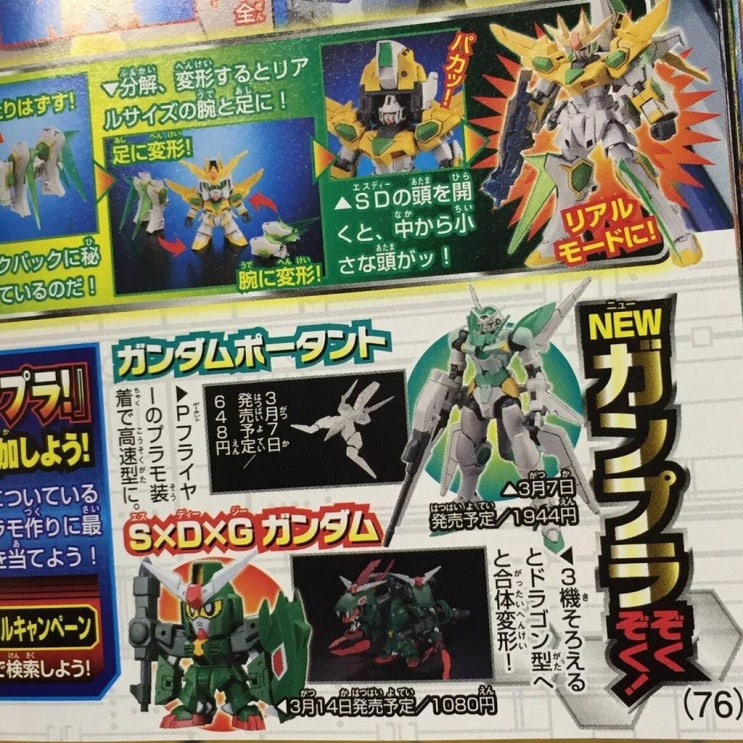 SDBF 스타위닝건담 리얼모드 프라모델 사진 : 네이버 블로그