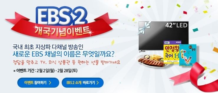[당첨자발표] EBS 2 개국 기념 이벤트 당첨자 발표! : 네이버 블로그
