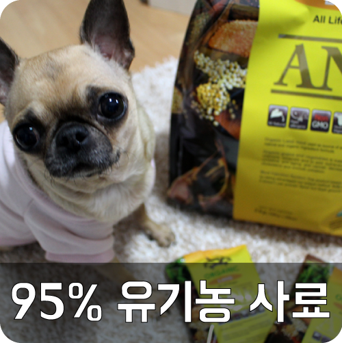 강이지 유기농 사료 Anf 오가닉 양고기 2kg 개별포장 와우~ 네이버 블로그