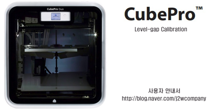 3D Systems 3DPrinter Cube Pro level-gap Calibration (수평작업) : 네이버 블로그
