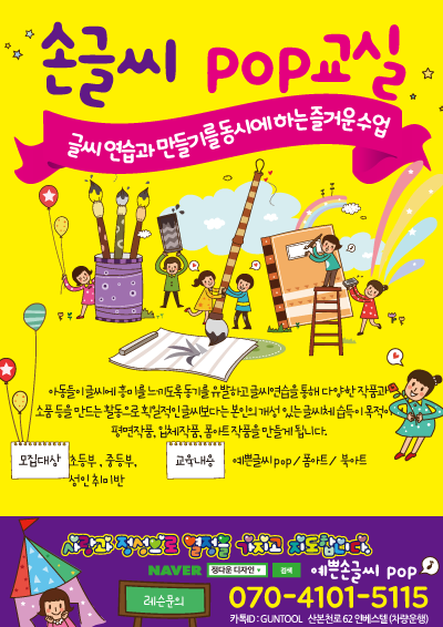 방과후 전단지 방과후교실 전단지 방과후학교 전단지 손글씨교실 캘리그라피교실 에어로빅교실 체조교실 바둑교실 네이버 블로그