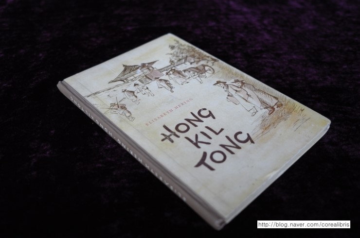 허균의 홍길동전을 Elisabeth Hering가 독어로 번역한『Hong Kil Tong』, 1952 : 네이버 블로그