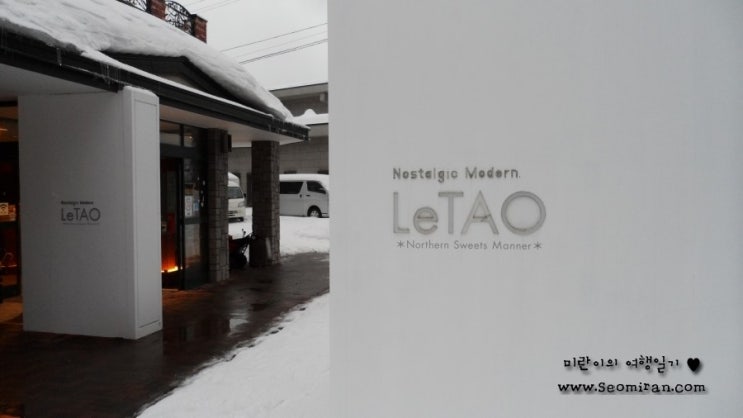 사카이마치도리, 사카이마치도리 르타오, 오타루 사카이마치도리, 오타루 르타오, 메르헨 교차로 르타오, 오타루 르타오 가는 법, 오타루 르타오 위치, 르타오 치즈케익, 오타루 ...