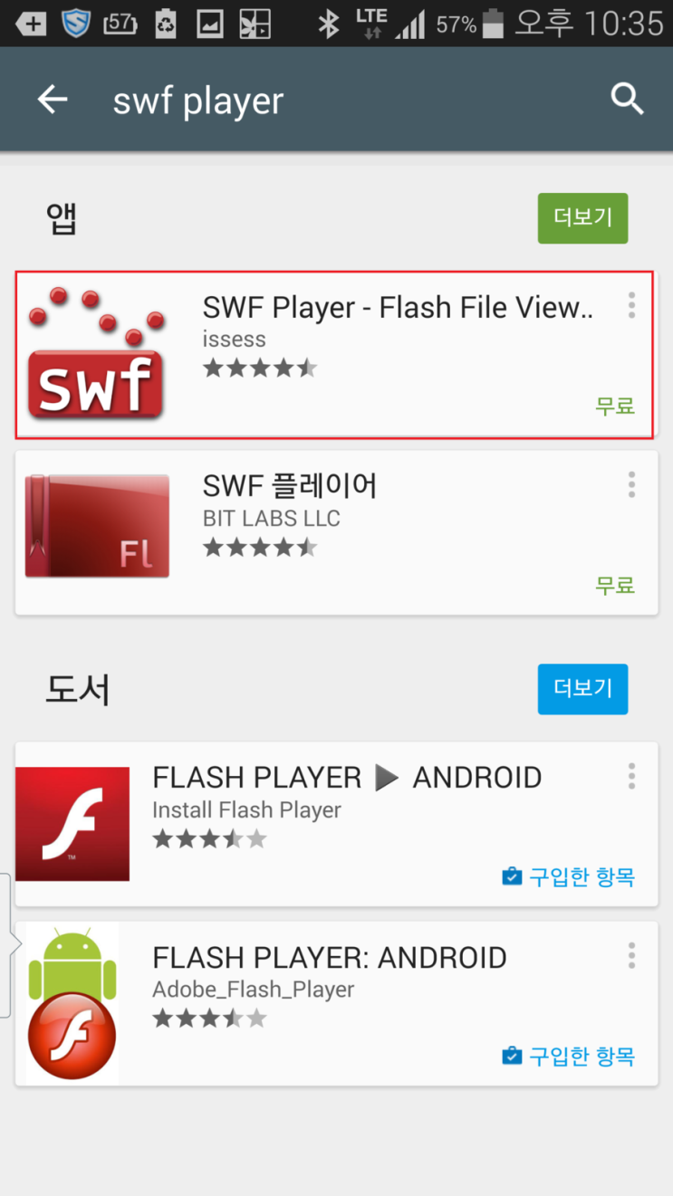 462.안드로이드 스마트폰에서 SWF PLAYER로 swf 확장자를 가진 (동영상) 파일 보기 : 네이버 블로그