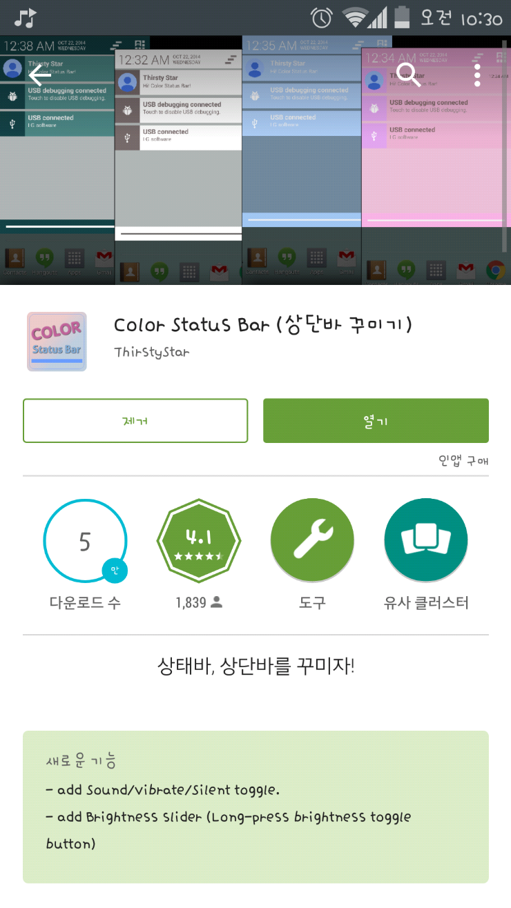 [정보] Color Status Bar (상단바 꾸미기) 어플 2달간 사용하면서 느낀 장단점과 후기 : 네이버 블로그