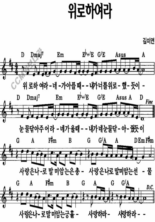 C코드 콘티 찬양 위로하여라 당신은 사랑받기 위해 태어난 사람 힘들고 지쳐너는 내아들이라 네이버 블로그