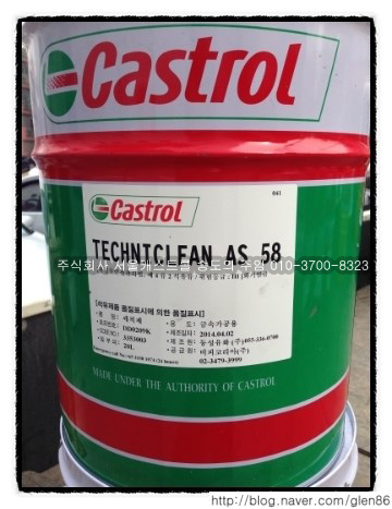 [Castrol 비수용성 세척유]Techniclean AS 58 : 네이버 블로그