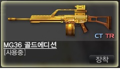 카스온라인 MG36 골드에디션 리뷰 : 네이버 블로그
