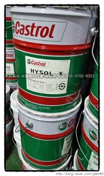 [Castrol 수용성 절삭유]HYSOL X : 네이버 블로그