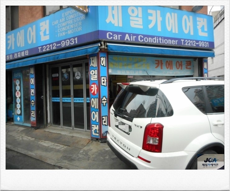 렉스턴w 신 로켓트밧데리 90r 교체하기 장안동 자동차에어컨 장한평 제일카에어컨 카에어컨 컴프레서교체 전문점 후기입니다