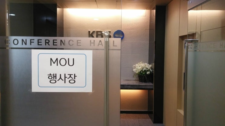 KBS, 방송장비 시험인증 업무 시작(KBS-미래부-TTA MOU체결) : 네이버 블로그