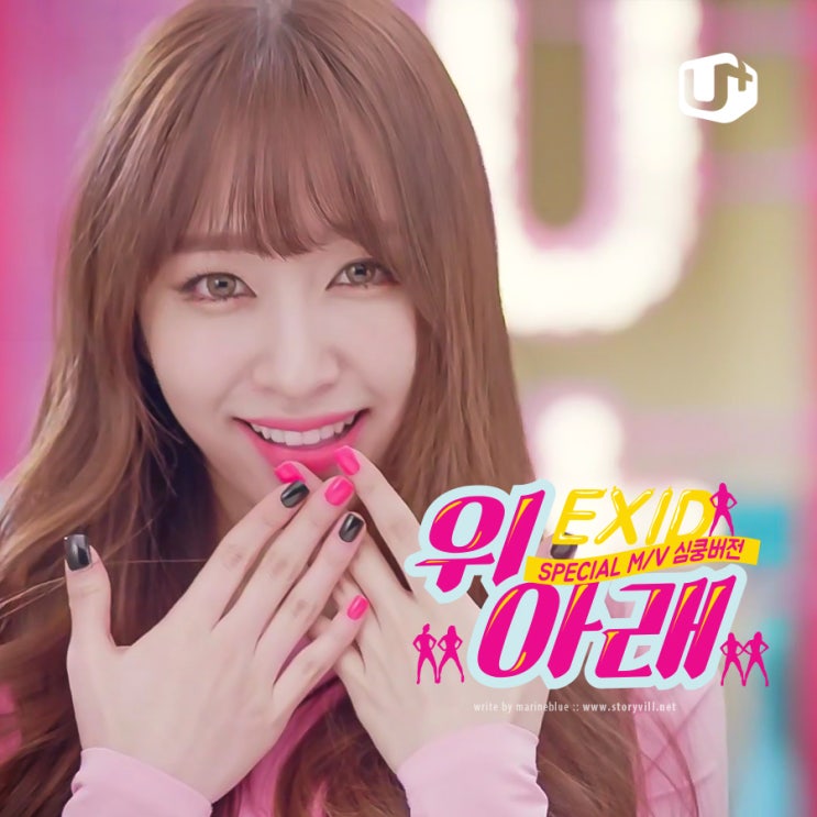 EXID 하니의 키스 횟수 맞추고 선물받자 : 네이버 블로그