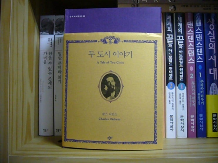 [No 3557] 두 도시 이야기 A Tale of Two Cities (1859년), 창비세계문학 34 / 찰스 디킨스 ...