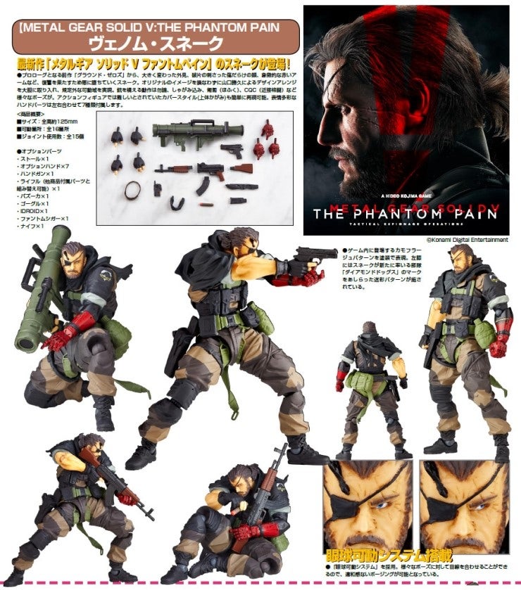 [Revoltech] Revol Mini RM-012 베놈 스네이크 - MGSV : 팬텀페인 - 공식 이미지 : 네이버 블로그