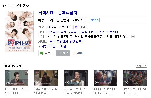 뇌섹시대 문제적 남자 뇌섹남 전현무 김지석 출연 시청자들과 같이하는 프로 네이버 블로그
