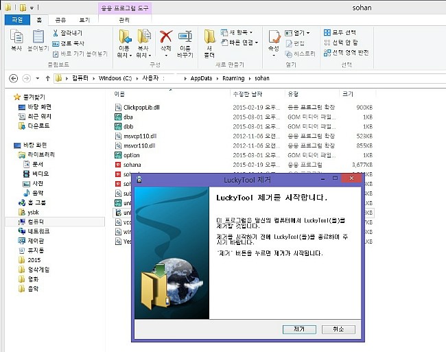 ]악성애드웨어] 분노를 일으키는 "Lucky Tool" 컴퓨터에서 삭제하기!!! : 네이버 블로그