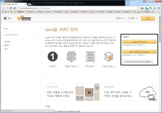 [AWS] SDK 다운로드 : 네이버 블로그