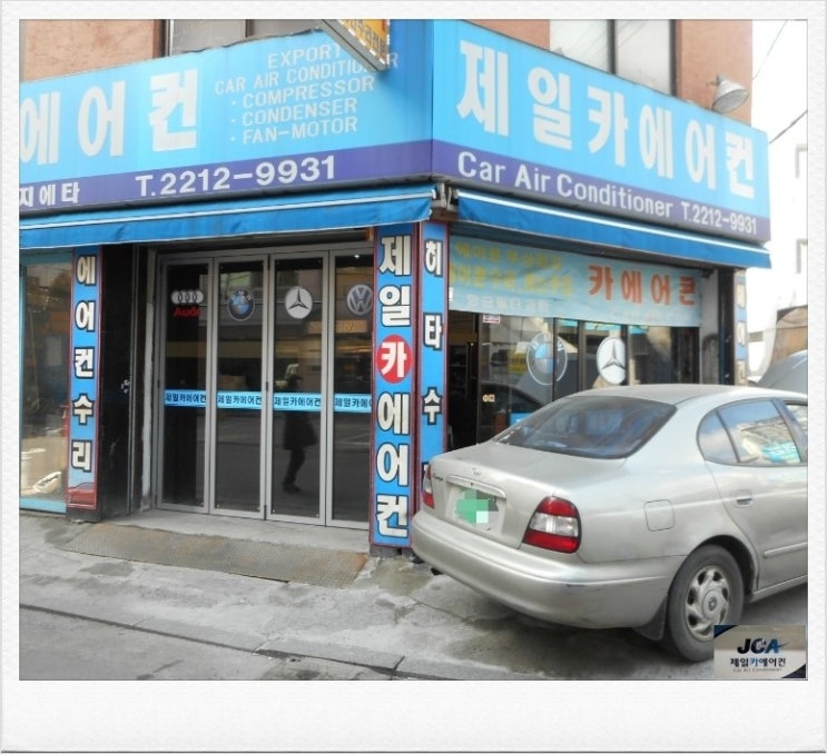 레간자 라디에이터 라지에타교체하기 장안동 자동차에어컨수리전문점 장안동 제일카에어컨후기입니다 네이버 블로그