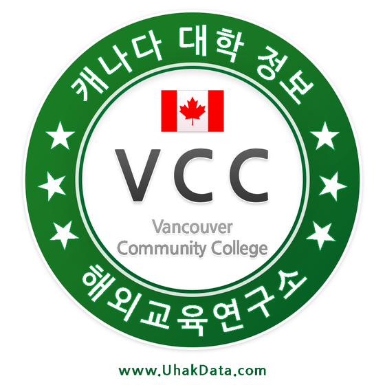 밴쿠버 커뮤니티 컬리지 - Vancouver Community College (VCC) | BA 캐나다 대학 : 네이버 블로그