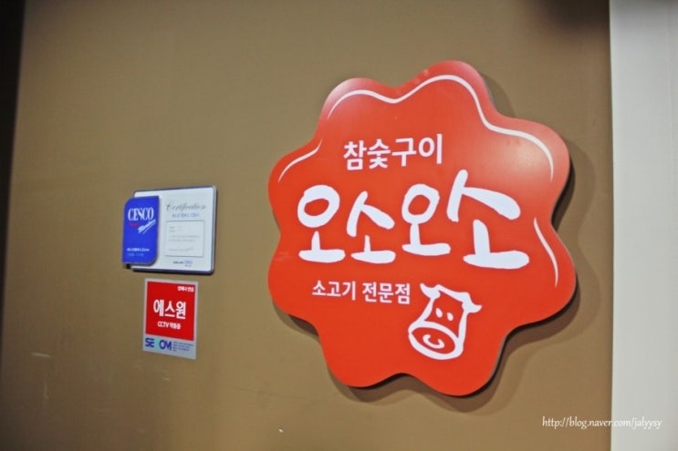 서대문맛집서대문고기집충정로맛집 소고기맛집 참숯구이 오소오소 네이버 블로그