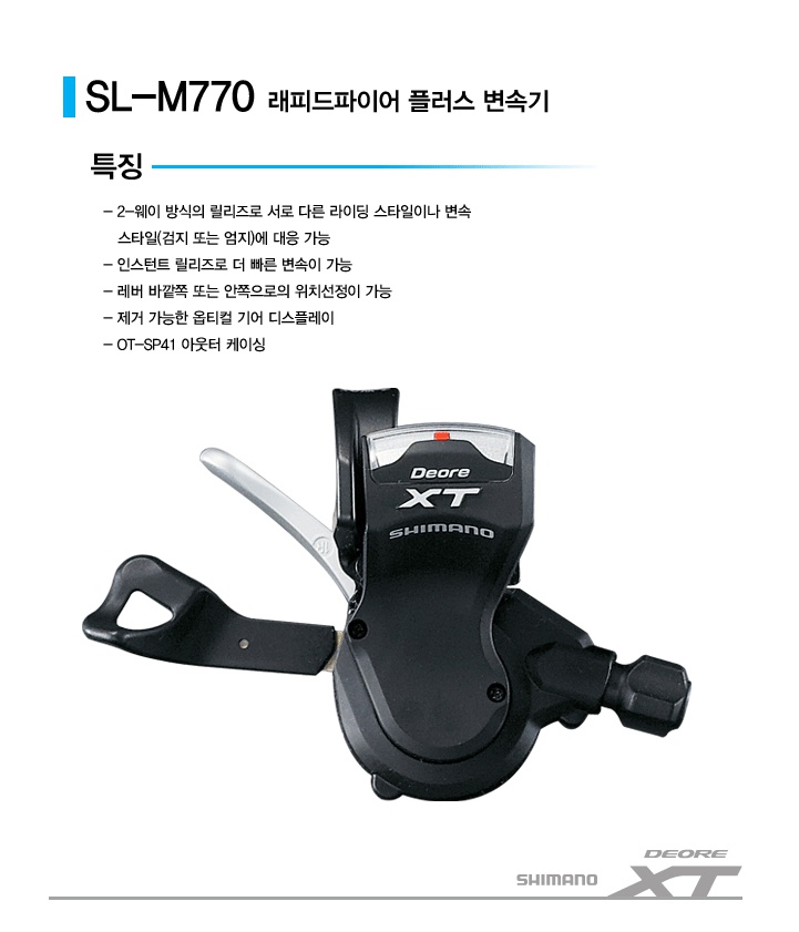 변속레버 SL-M770 (왼쪽,오른쪽,9단) : 네이버 블로그