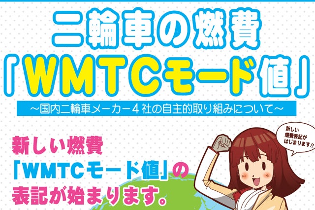 WMTC모드 - 일본 모터사이클 새로운 연비표시 [바이크정보] : 네이버 블로그